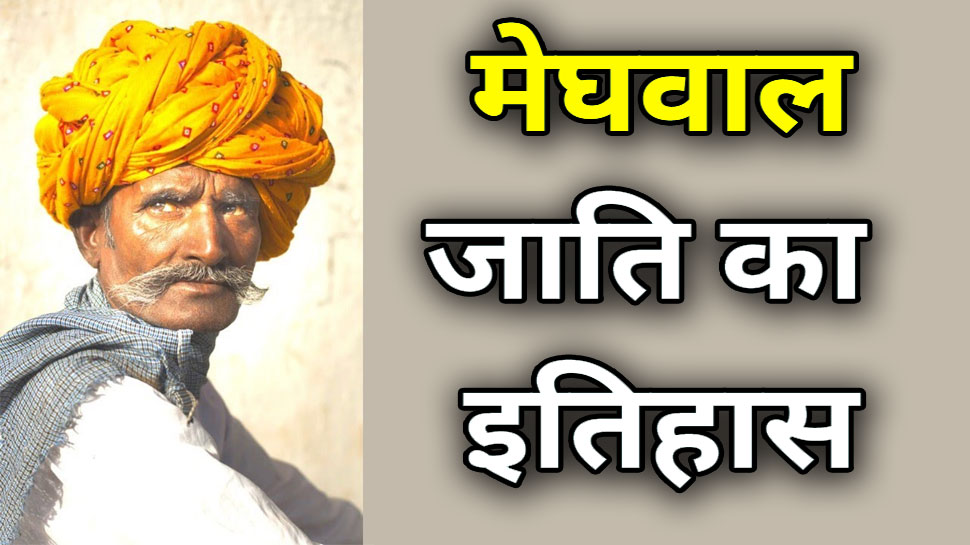The history of Meghwal caste which is not known to new generation how ...