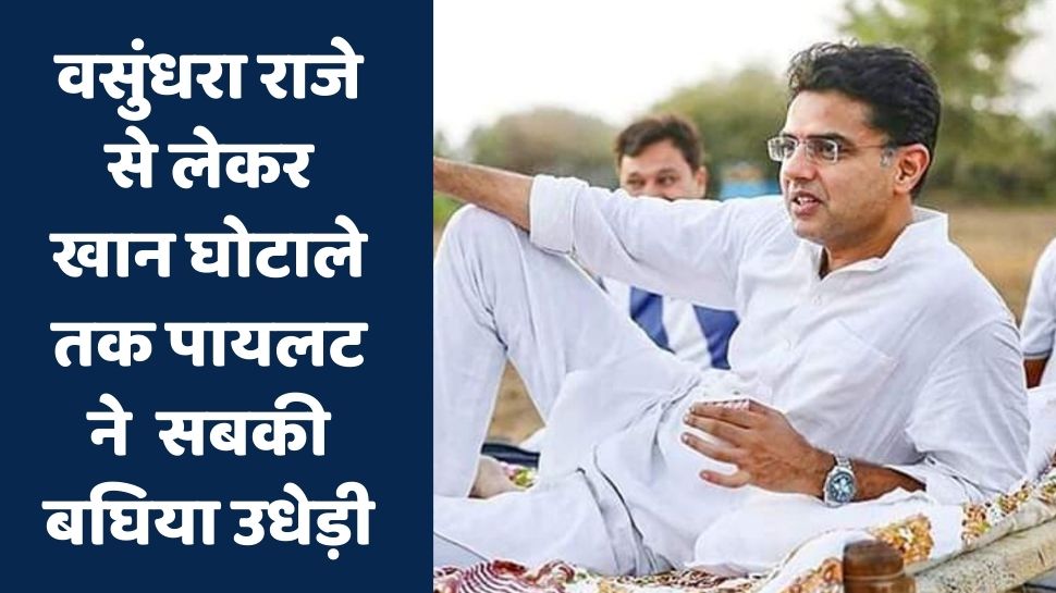 From Vasundhara Raje to Khan scam Sachin Pilot exposed everyone today at pali | वसुंधरा राजे से ...