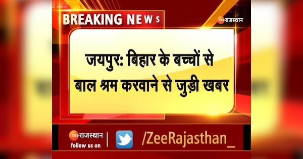 Jaipur News In Jaipur 25 child laborers were freed in the case of child ...