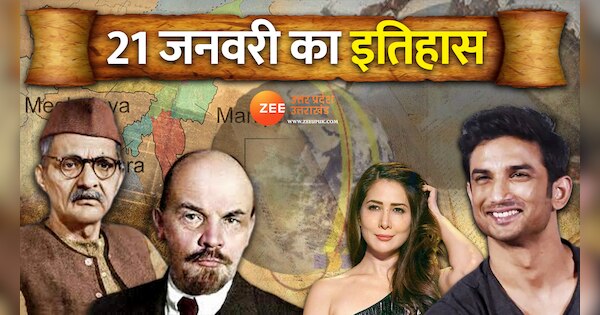 21 January history in hindi major news events in history Gk history of ...