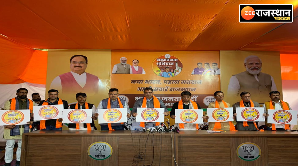 Jaipur News BJP will help first time voters new voter campaign from ...
