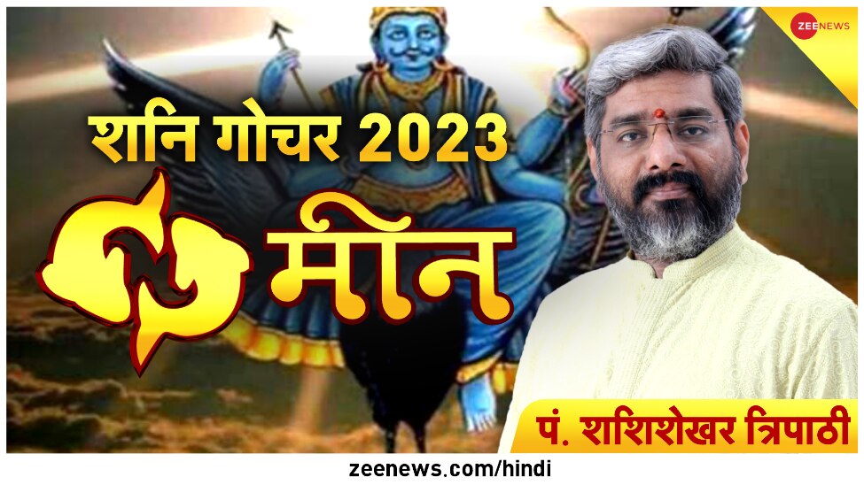 shani gochar 2023 shani ki dhaiyaa saturn transit kumbh Pisces or meen will get good luck for ...