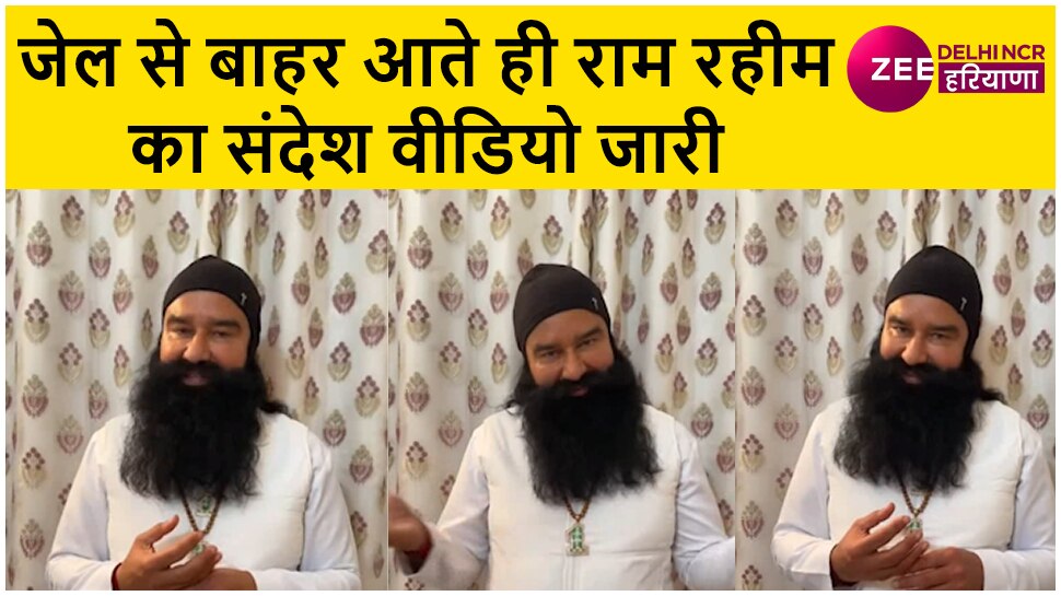 Ram Rahim Parole viral video Rape Victim Message released for followers Sumiran staying at home ...