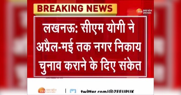 UP Nagar Nikay Chunav 2022 CM yogi gave big hints of election date know exact date and time ...