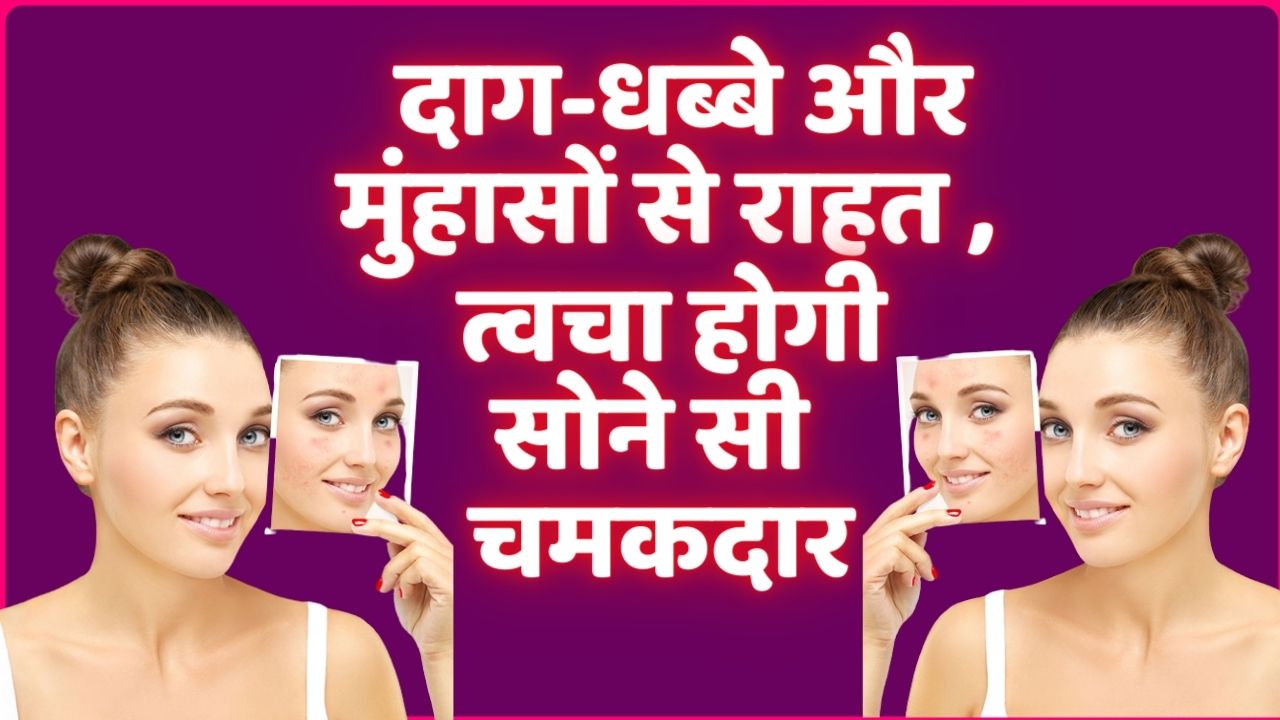 Beauty tips It tightens the skin by removing spots and pimples know ...