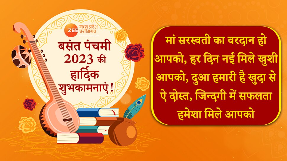 happy basant panchami 2023 Saraswati Puja wishes messages facebook and ...
