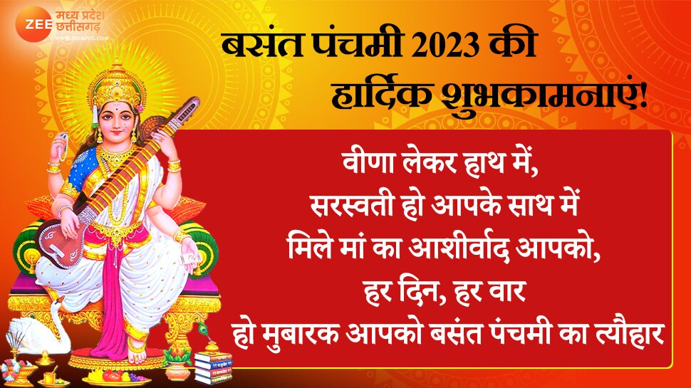 happy basant panchami 2023 Saraswati Puja wishes messages facebook and whatsapp status in hindi ...