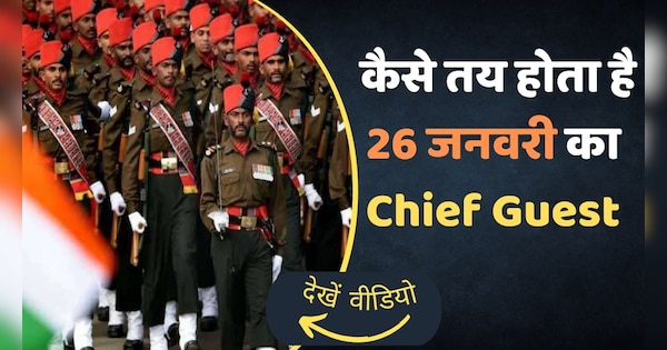 republic day chief guest selection full process by goverment of India ...