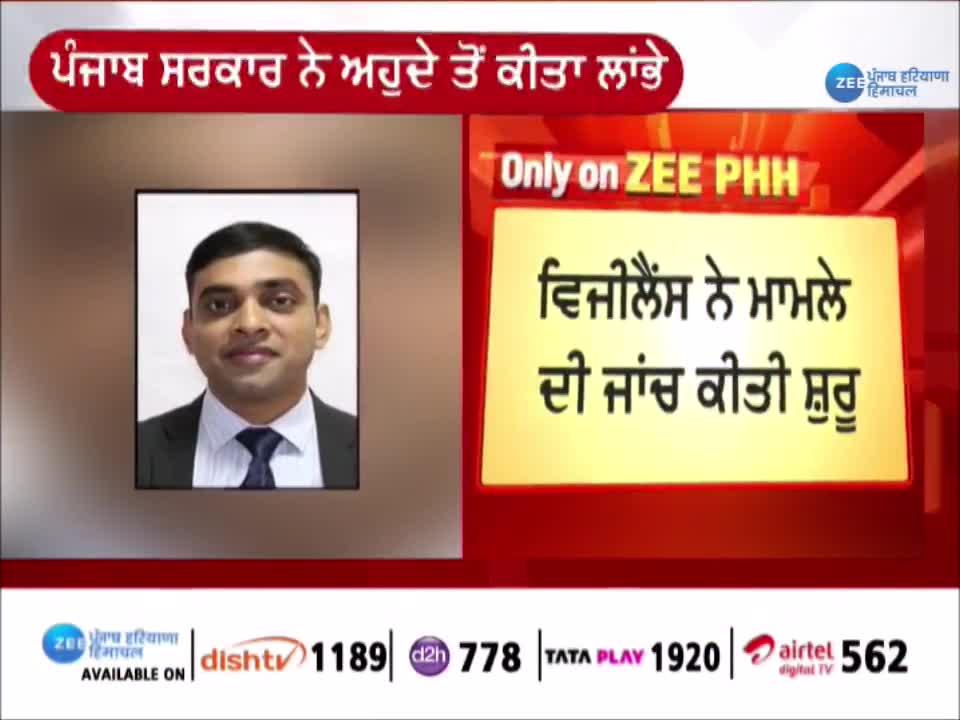 punjab government dismissed removed ias ajoy sharma from his post know details here hmph | IAS ...