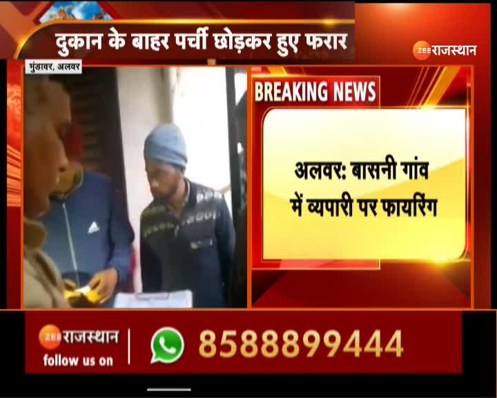 Alwar News In Basni village of Mundawar Alwar miscreants fired while demanding extortion of one ...