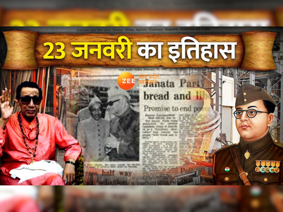 23 January History: आज ही के दिन हुआ था ब्रिटिश शासन के खिलाफ क्रांति ...