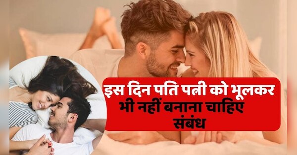 Physical Relation In these 6 days husband and wife should not make relation even by mistake bad ...