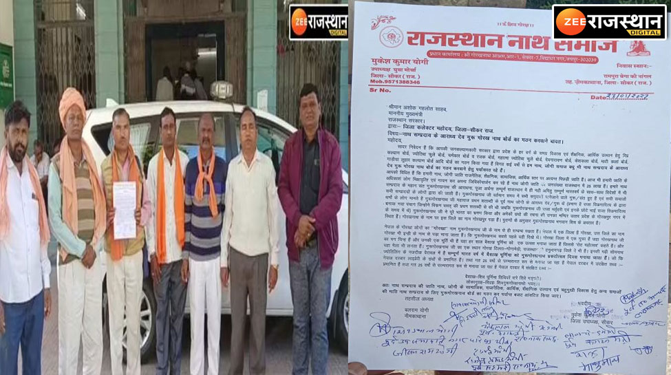 Sikar News Nath Samaj submitted memorandum to Collector demanding ...