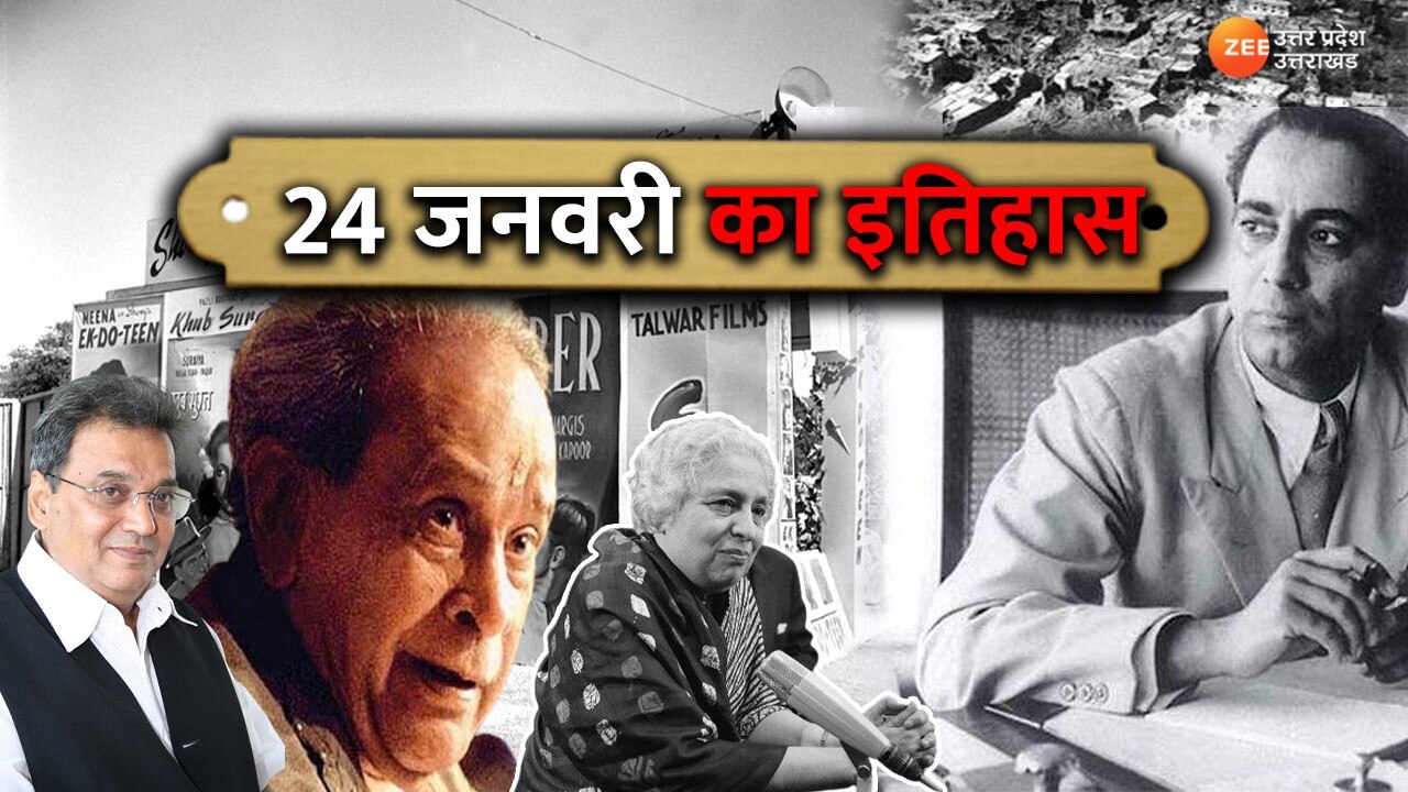 24 January History In Hindi Major News Events In History Gk History Of 24 January History In Hindi Major News Events In History Gk History Of