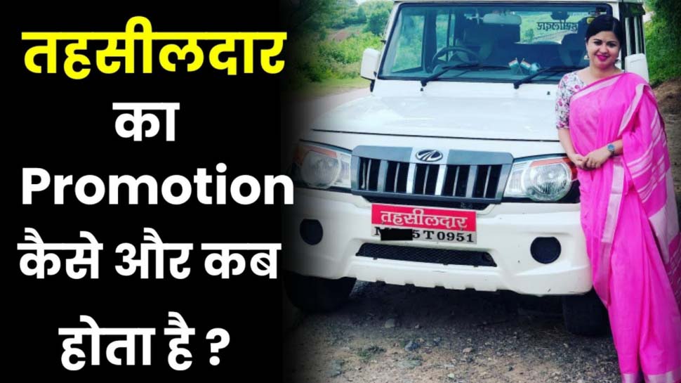 How to become Tehsildar know salary facilities and other details ...