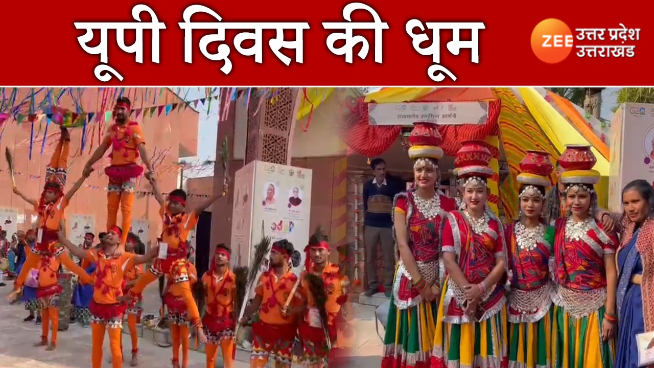 UP Diwas 2023 uttar pradesh foundation day celebration in lucknow watch ...