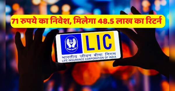 LIC Scheme Invest Rs 71 in this scheme of LIC will get a return of 48.5 lakhs | LIC Scheme: LIC ...