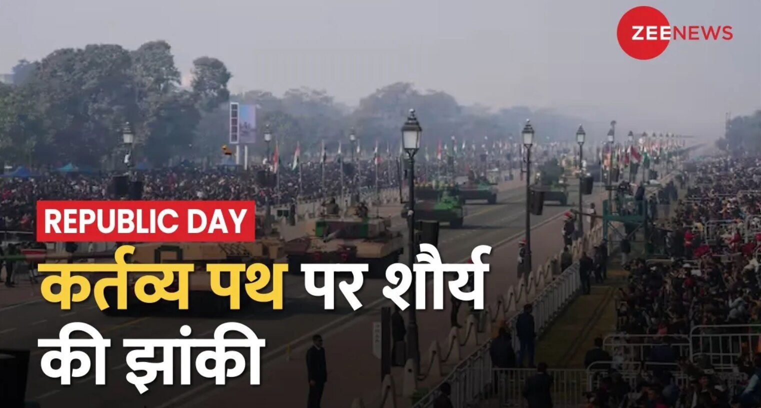 Watch Visuals Of Republic Day Parade From Kartavya Path | 74th Republic Day Parade: दिल्ली के ...