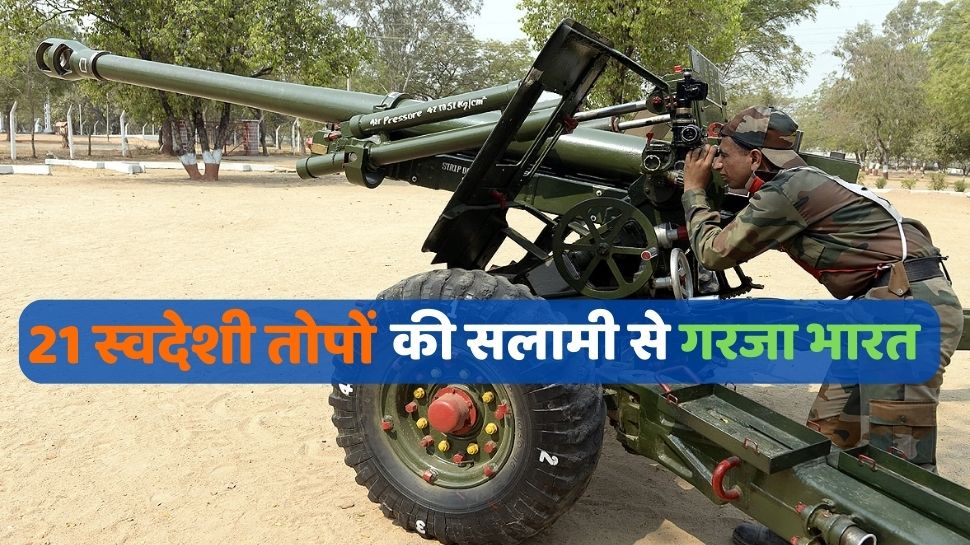 Republic Day 2023 Indigenous Indian field gun thundered in 21 gun ...