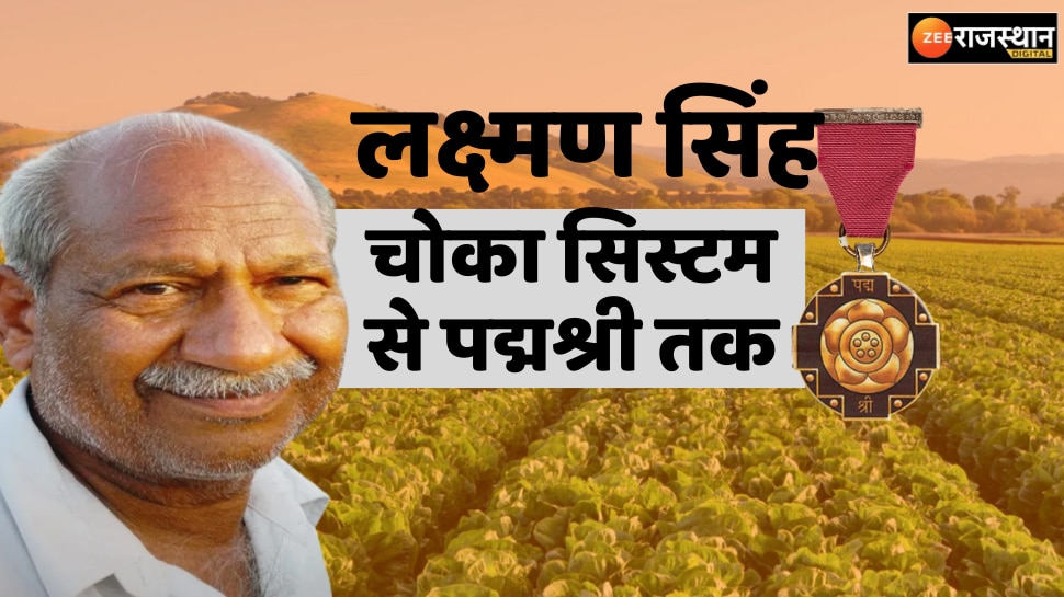 Laxman Singh of Rajasthan who got Padma Shri brought Chauka technique ...