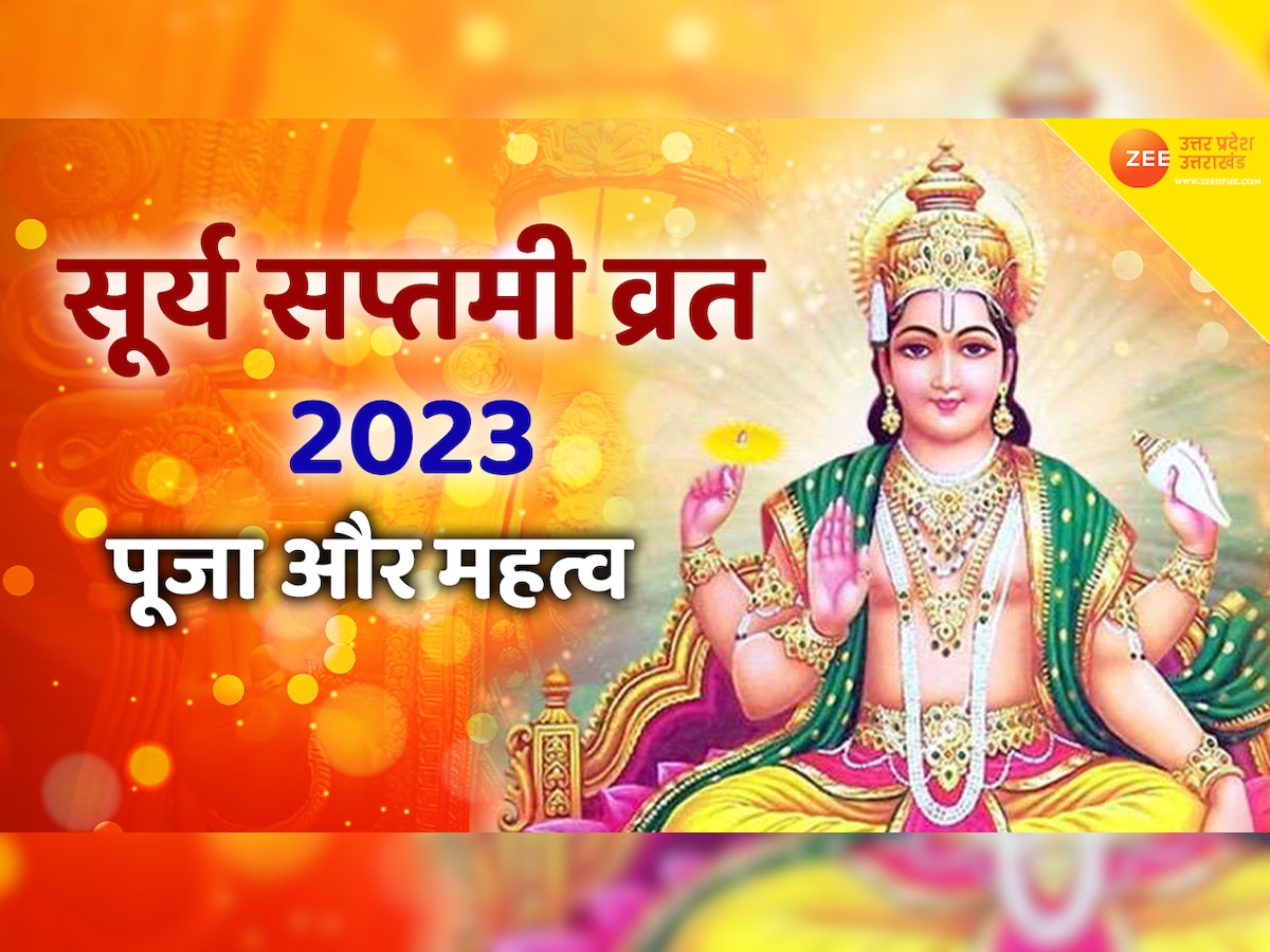 Surya Saptami 2023: कब है सूर्य सप्तमी, जानें पूजा-व्रत विधि और महत्व