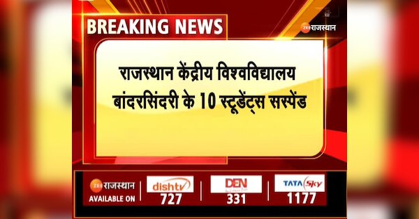 Ajmer News 10 students suspended for watching BBC documentary in ...