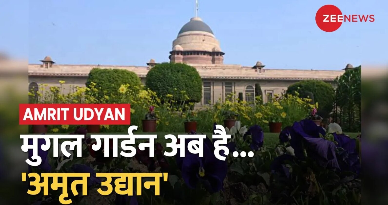 President change the name of historical Mughal Garden as 'Amrit Udyan ...