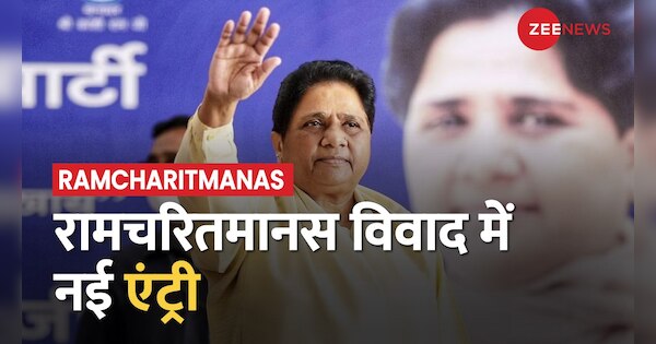 Mayawatis Big Statement On Ramcharitmanas Controversy Told Sp And Bjp