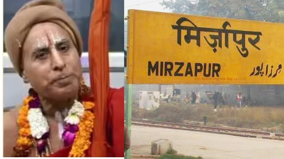 mirzapur will be Vindhyachal Puram Swami Jiyar Karpatri Maharaj demands name change After ...