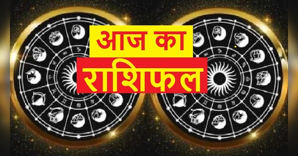Aaj Ka Rashifal 1 February 2023 know Aries Taurus Gemini cancer horoscope today in hindi | Aaj ...