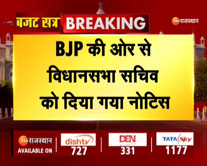 Rajasthan News Notice of breach of privilege against the ministers of ...