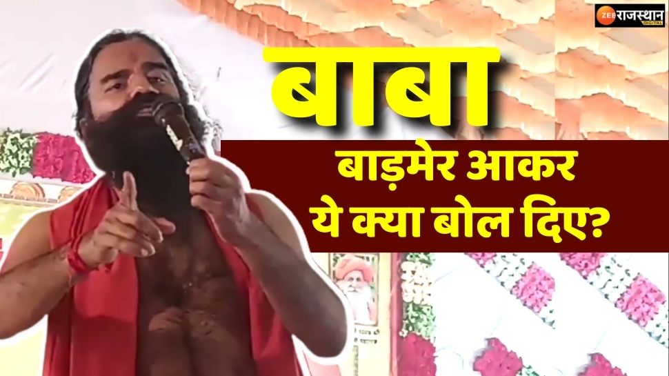 Baba Ramdev in Barmer give Controversial statement for muslim community Just read Namaz then do ...