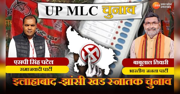 Jhansi Allahabad MLC Election Results 2023 | झांसी इलाहाबाद सीट पर बीजेपी प्रत्याशी बाबूलाल ...