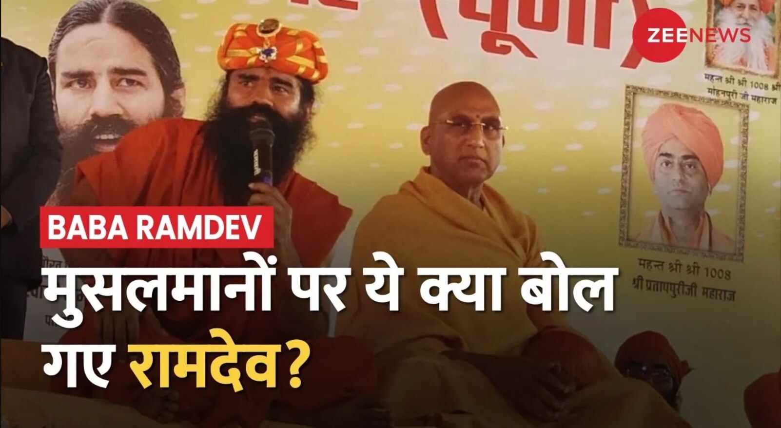 Baba Ramdev Makes Controversial Remark on Muslims in Rajasthan's Barmer | 1 Minute 1 Khabar ...