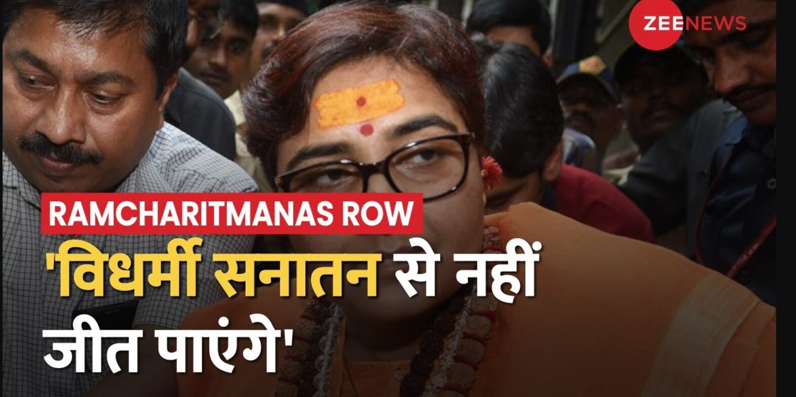 Bjp Mp Sadhvi Pragya Makes Big Statement On Ramcharitmanas Controversy