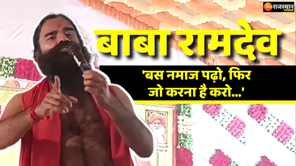 Barmer News In Barmer Yoga Guru Baba Ramdev gave a controversial statement regarding Muslims and ...