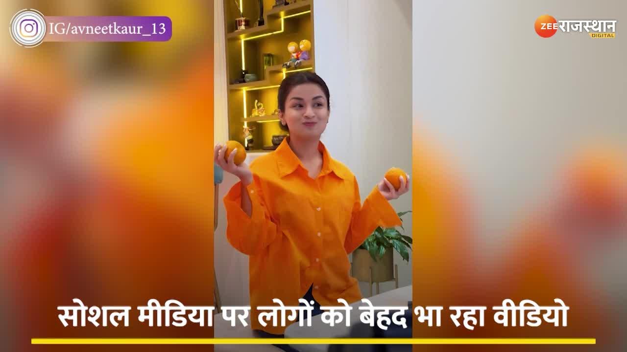 Avneet Kaur was seen playing with oranges winked in the last and went ...
