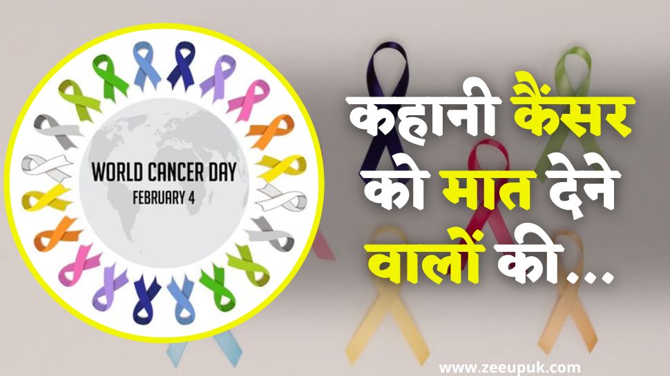 World Cancer Day 2023 know basic symptoms and causes how you can beat ...