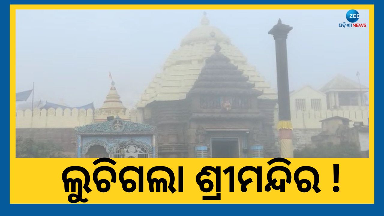 Severe Fog Shree Mandir Invisible From Puri Bada Danda | ଘନ କୁହୁଡ଼ିରେ ...
