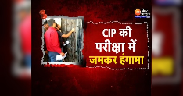 Jharkhand News : Uproar during CIP exam in Ranchi | Jharkhand News ...
