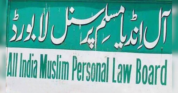 AIMPLB Meet lucknow Asaduddin Owaisi and other leaders join muslim law ...