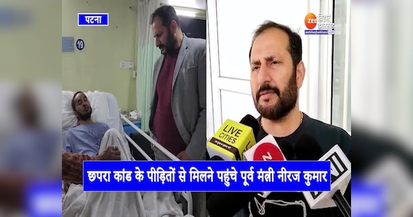 Neeraj Kumar Bablu Former Minister came to meet the victim of Chhapra ...