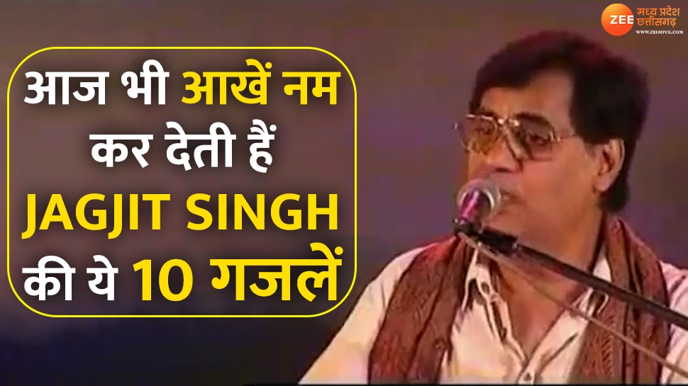 Birth Anniversary ghazal king jagjit singh top 10 famous ghazals watch mpds | Birth Anniversary ...