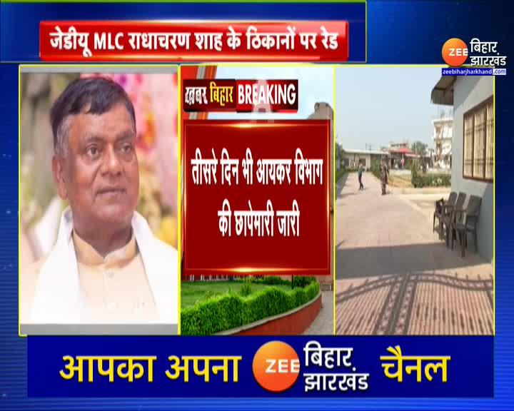 Bihar News: Raid on the bases of JDU MLC Radhacharan Shah for the third day | Bihar News : JDU ...