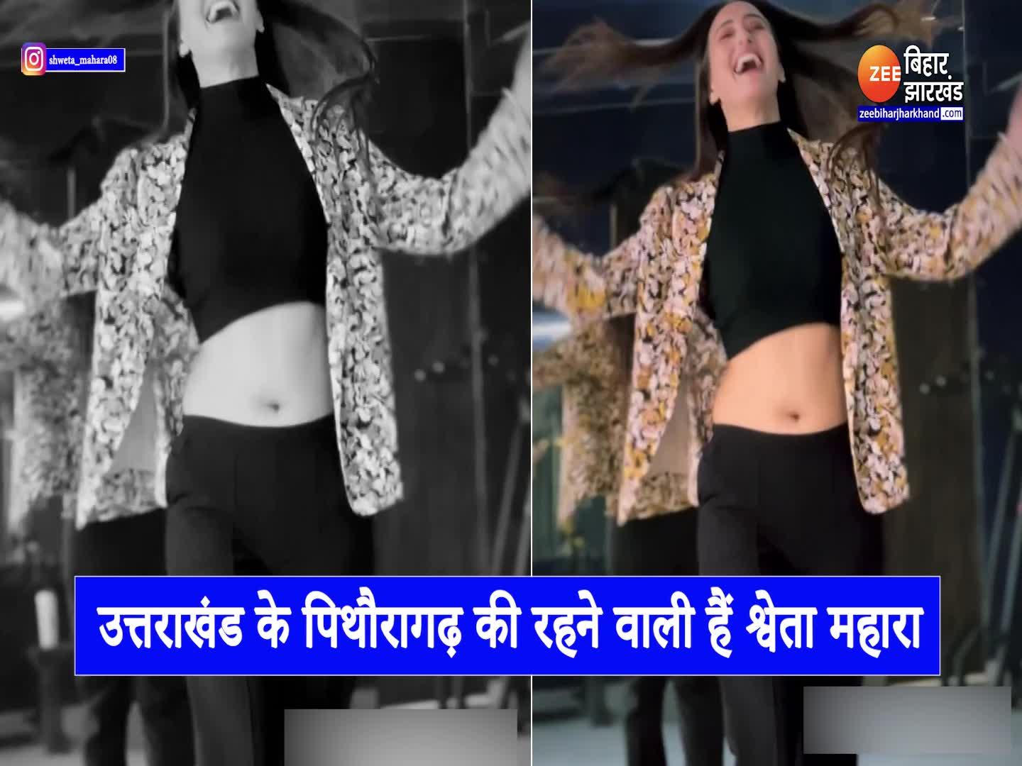 Uttarakhand boldness queen Bhojpuri Actress Shweta Mahara dance goes viral | उत्तराखंड की ...
