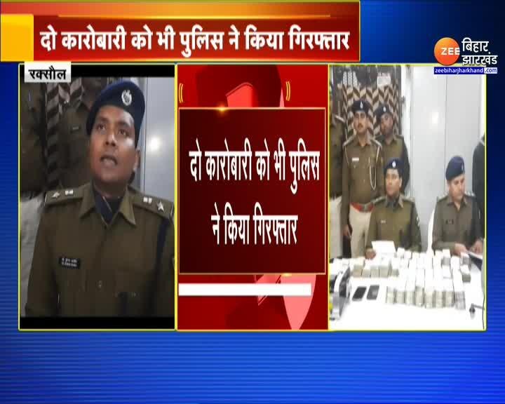 Bihar News: GRP police got big success in Raxaul...80 lakh Indian and ...