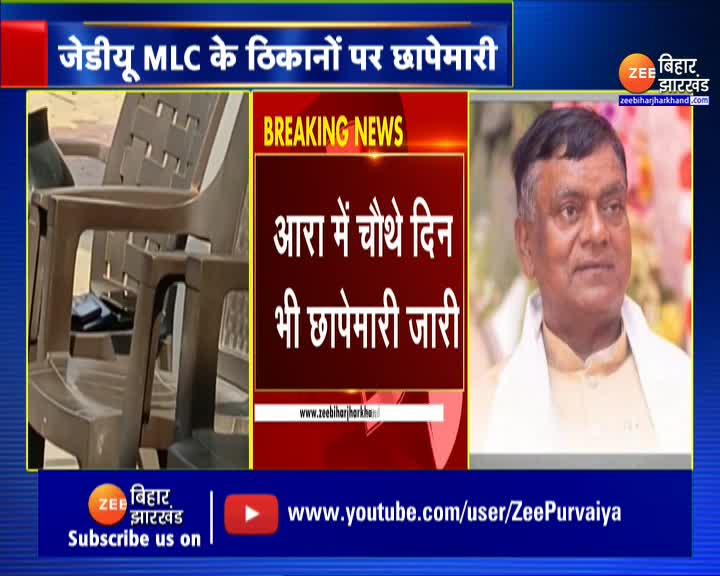 Bihar News: Raid on the premises of JDU MLC Radhacharan Shah for the fourth day | Bihar News ...