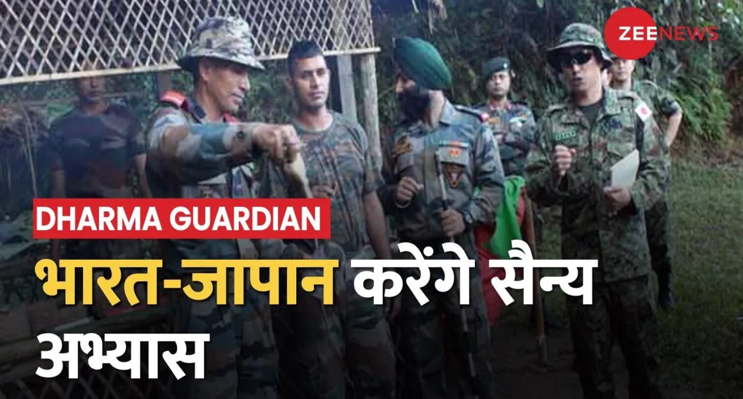 Dharma Guardian 2023: India-Japan Army's Joint Military Exercise to ...