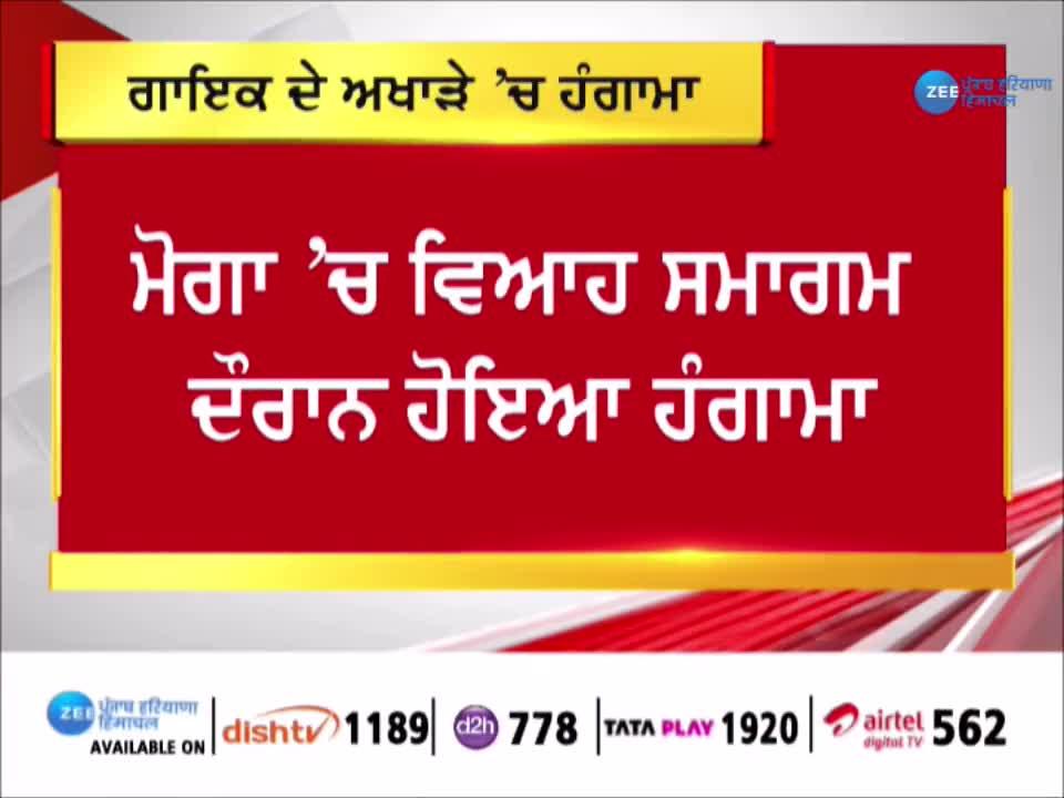 moga news punjabi singer amrit maan controversy during marriage get in ...