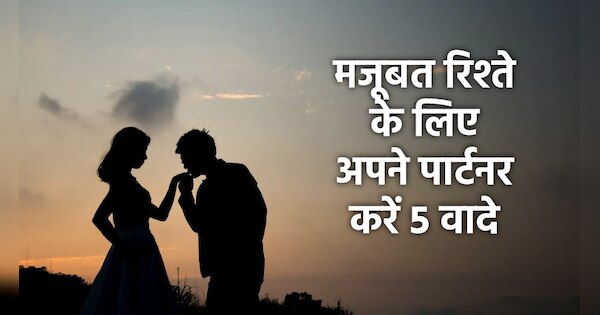 Promise Day 2023: 5 promises you must make to your partner in ...